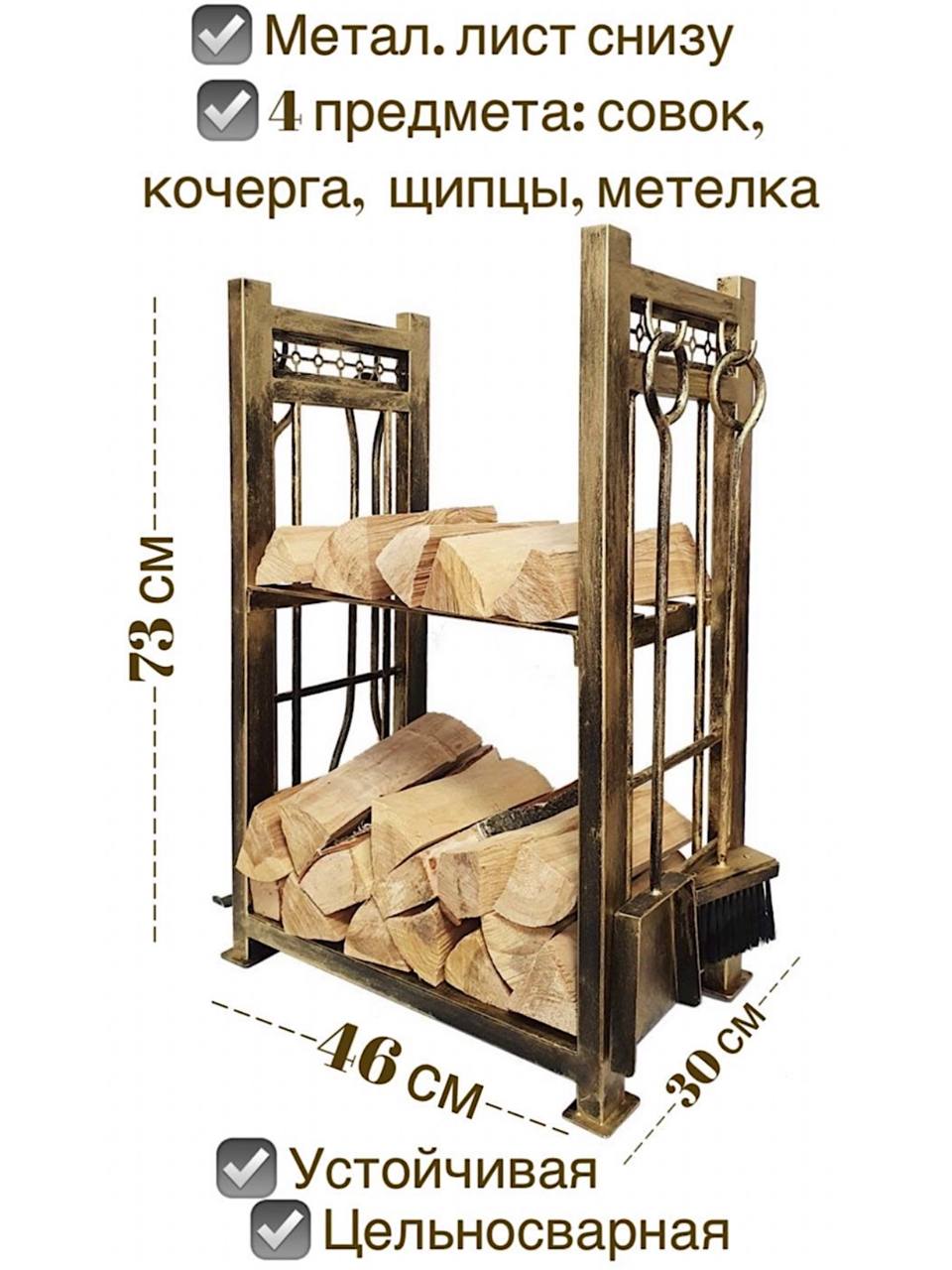 Дровница с набором для камина/печи из металла SafaMaster FT200-1 ...